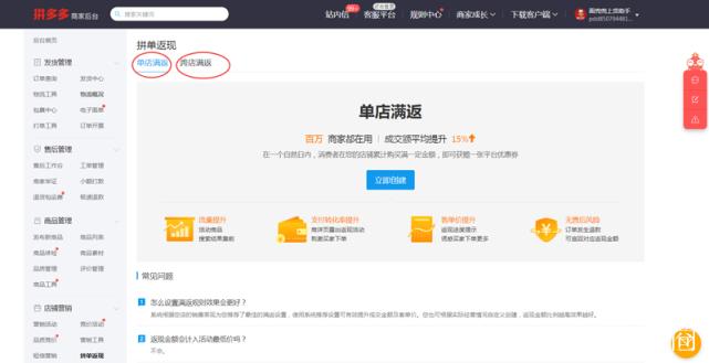 店铺拼单返现图标