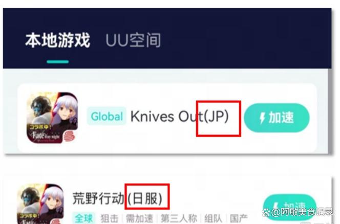 荒野行动 日服图标