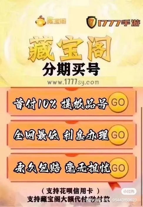 手机账号能上藏宝阁吗截图