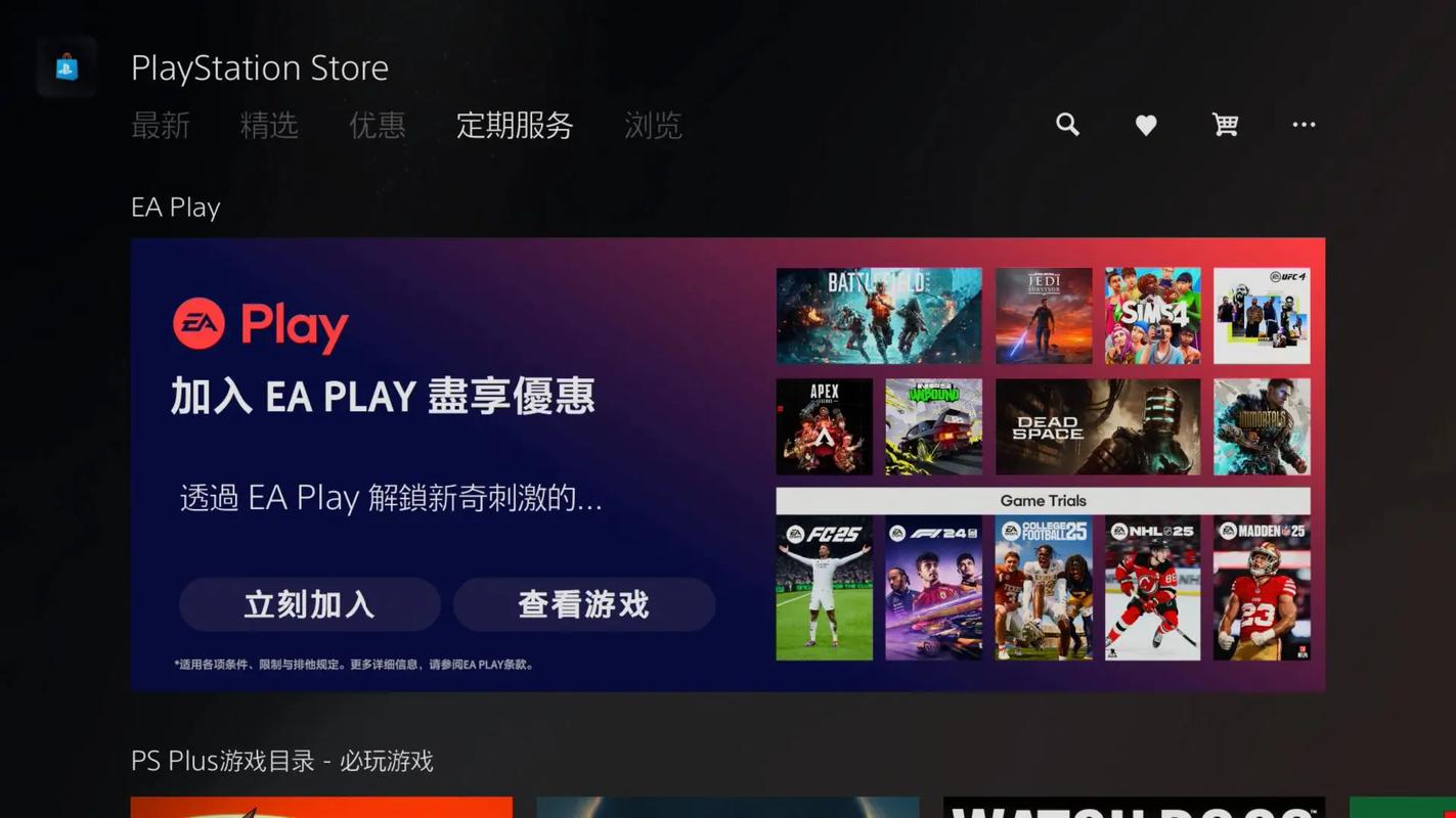EA Play游戏特惠活动图标
