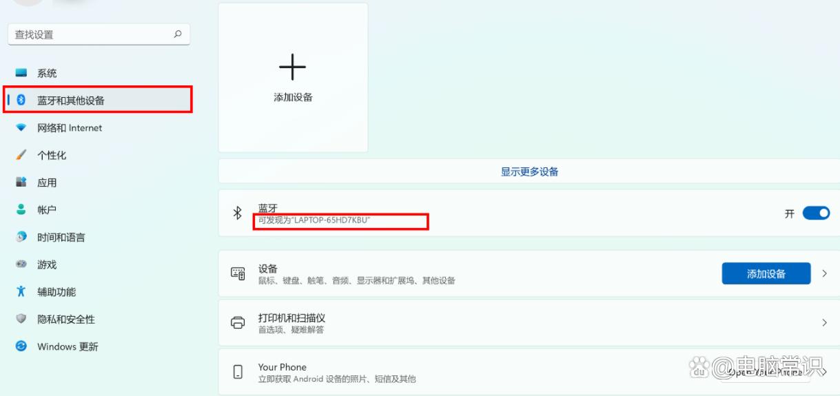 蓝牙改名怎么让别人看到