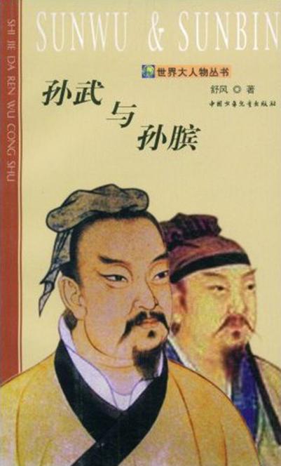 孙膑和孙武谁更厉害图标