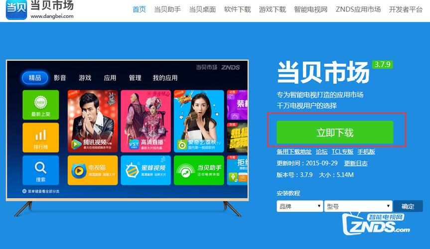 苹果手机给电视装当贝市场图标