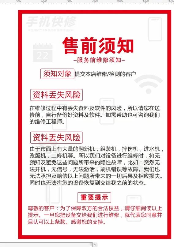 卖手机的注意事项图标