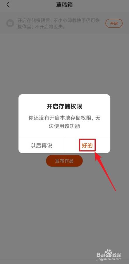 存储访问权限怎么开图标