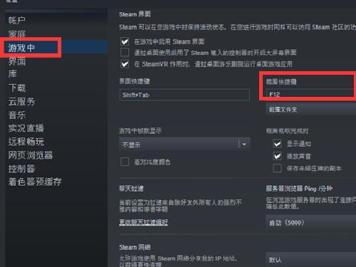 steam截图快捷键设置方法图标