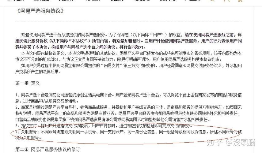 如何加入网易严选员工截图