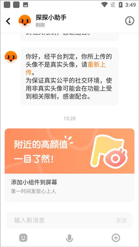 下载2026版本探探图标
