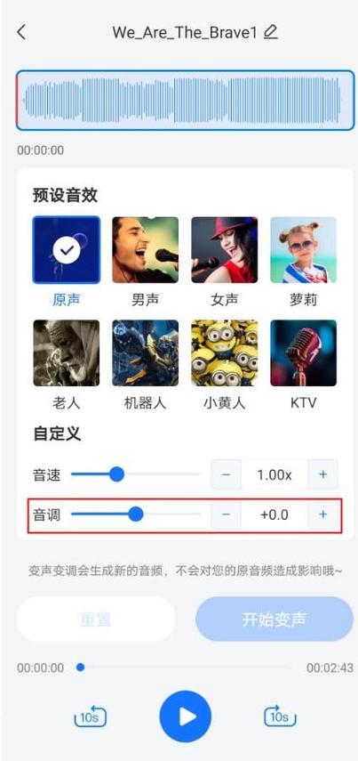 声音可以改变吗图标