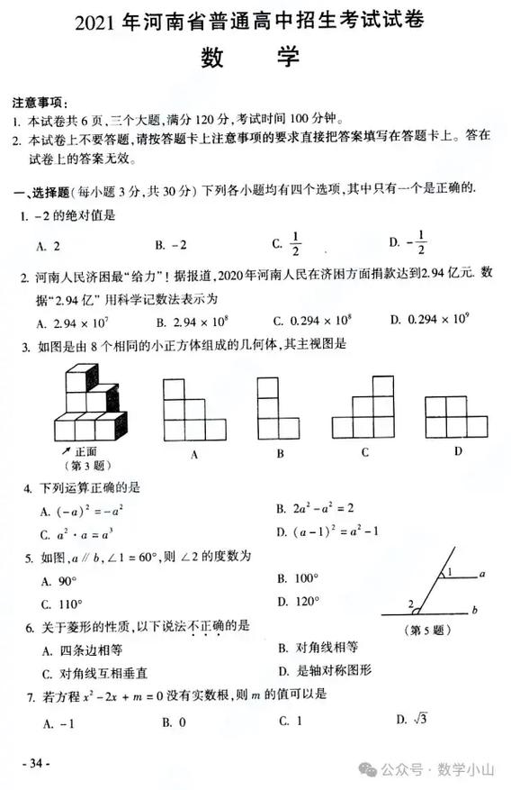 初三数学中考真题卷子免费图标