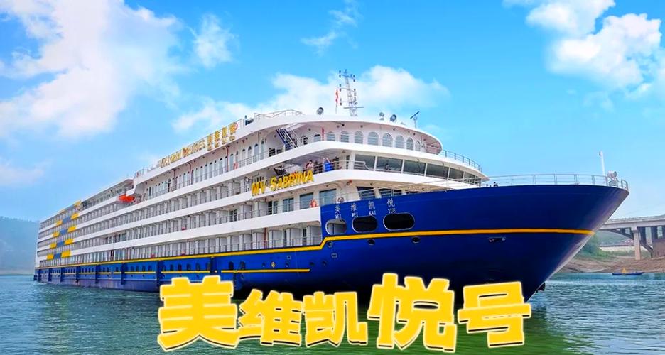 美维凯悦号游轮价格截图