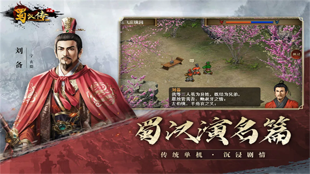 圣三国蜀汉传破解版无限元宝图标