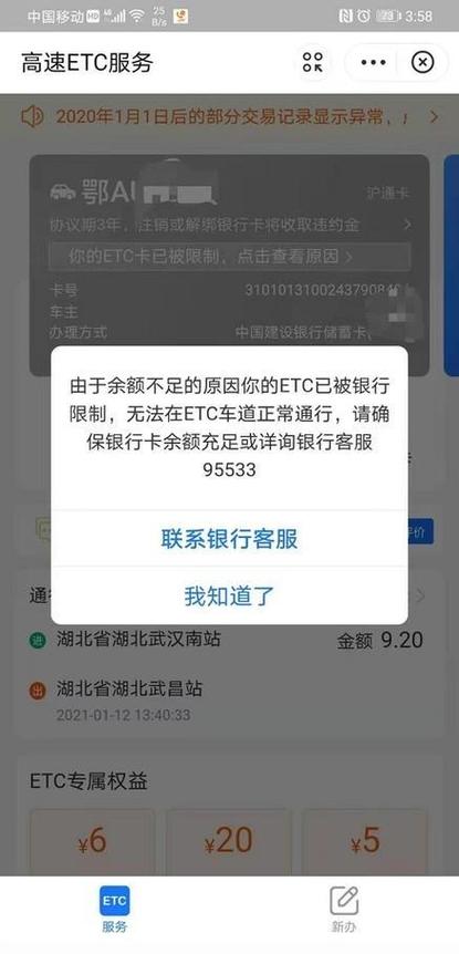 etc欠费怎么查询图标