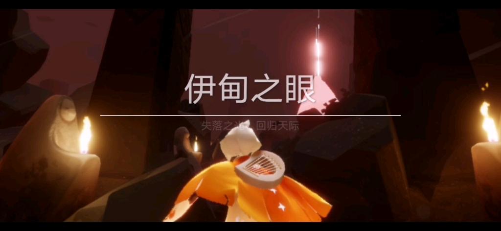 光遇 伊甸之眼图标