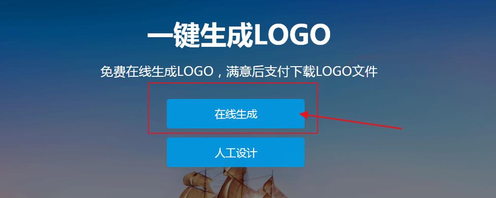 免费logo设计一键生成图标