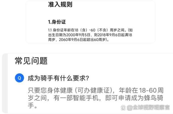 外卖年龄限制多大截图