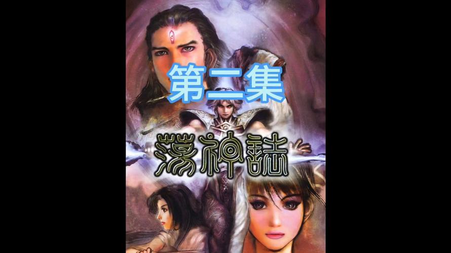 荡神志通关攻略截图