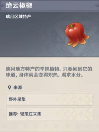 原神特产是什么截图