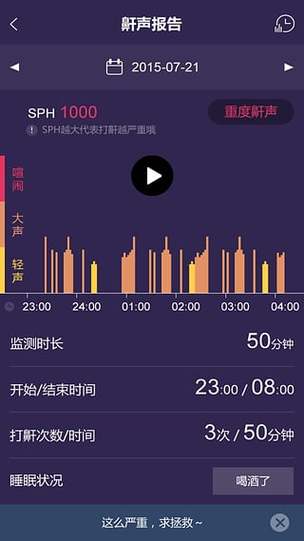 免费记录鼾声的软件截图