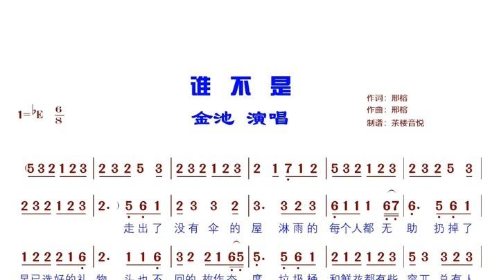 《谁不是》原唱完整版截图