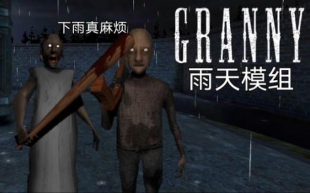 奶奶3下雨模组图标