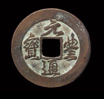 元通铜钱图标