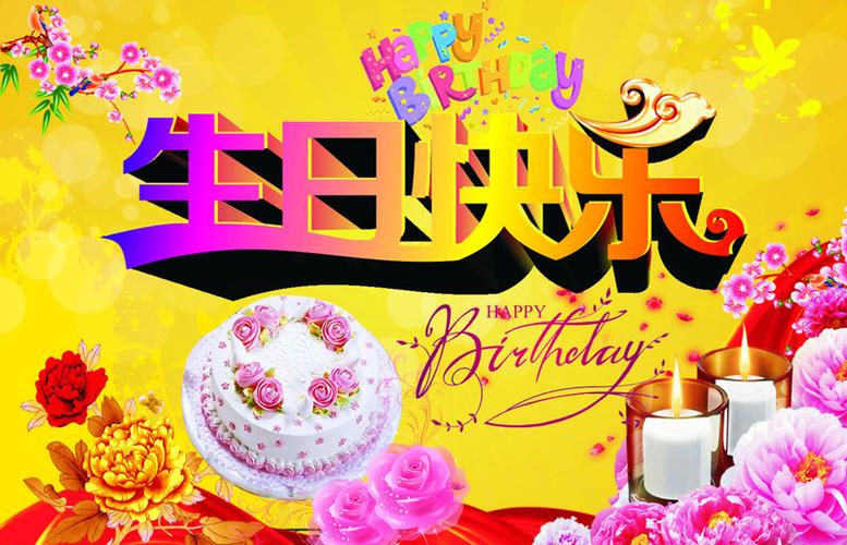 微信祝福生日快乐满屏图标
