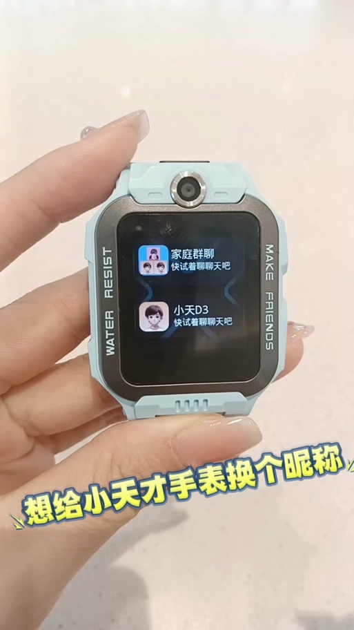 好听的小天才手表昵称截图