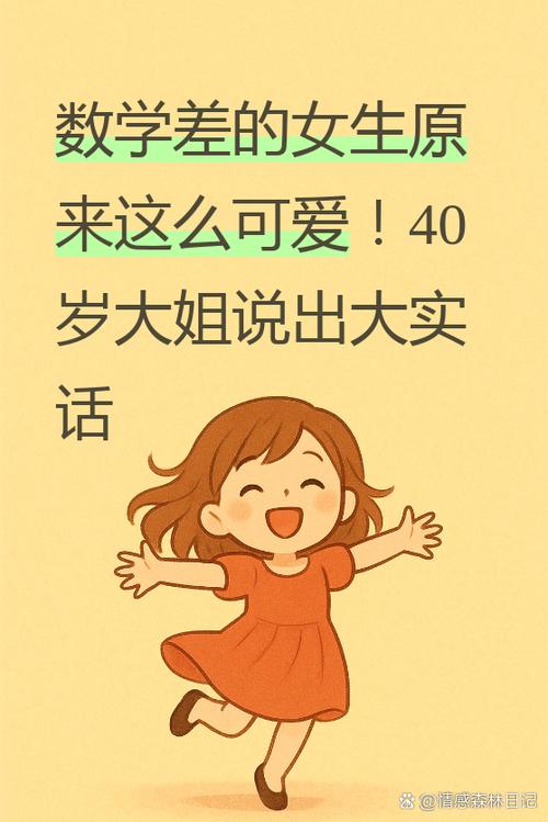数学差的人说明了什么图标