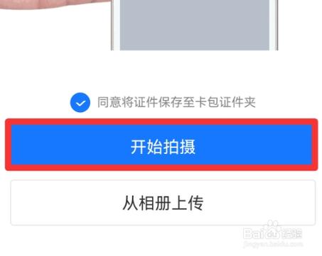 支付宝证件更换截图