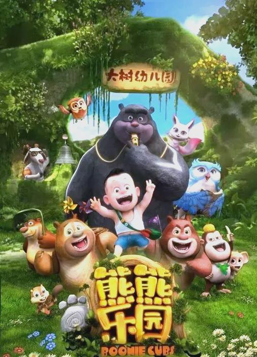 熊熊乐园7下图标