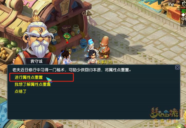 梦幻转门派忘了保存属性点图标