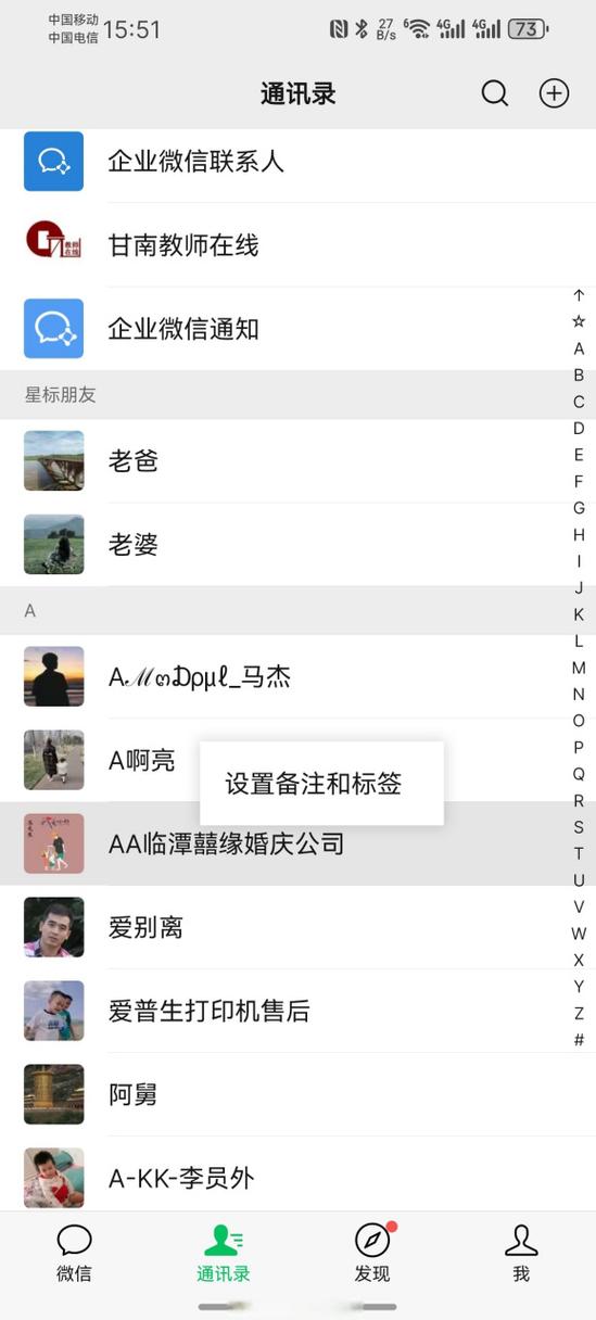 微信通讯录