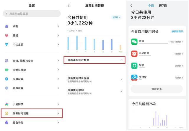 米6屏幕时间管理图标