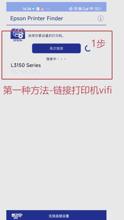 epson更换WiFi网络截图