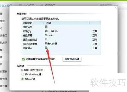 梦幻西游热键冲突截图