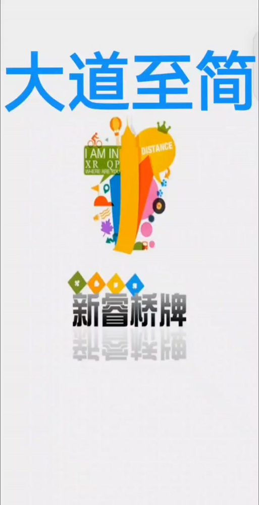 新睿桥牌安卓版图标
