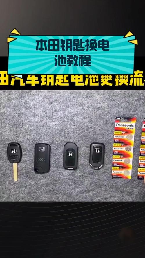 本田冠道钥匙电池怎么换截图