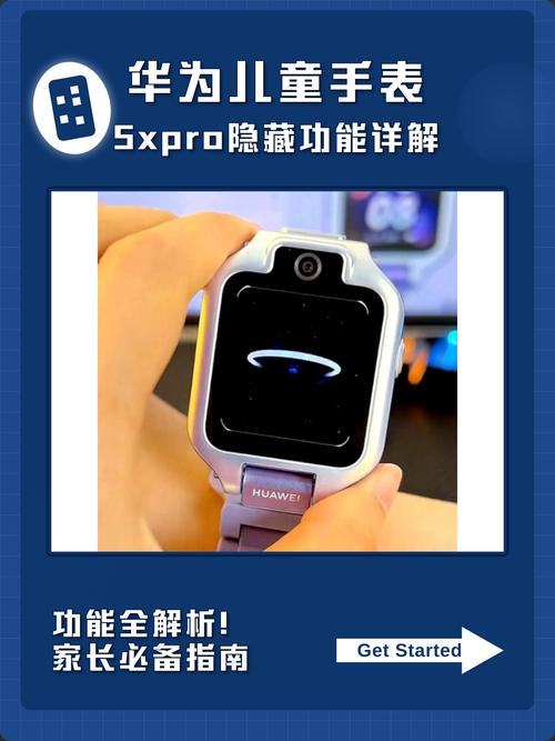 华为儿童手表隐藏功能图标