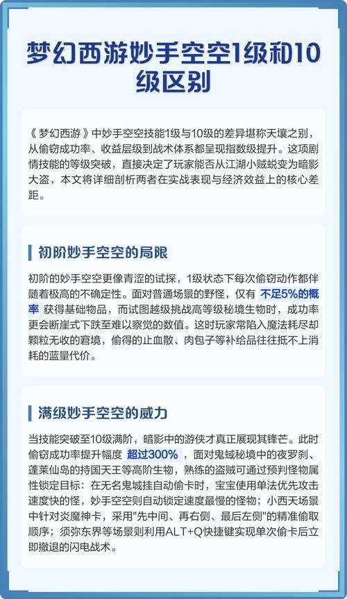 洗10级妙手空空要多少钱
