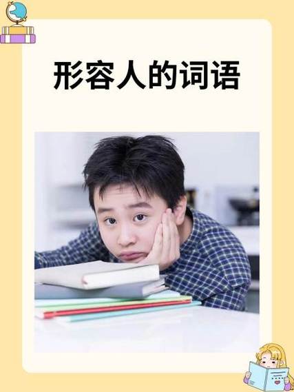 气宇轩昂形容男还是女图标