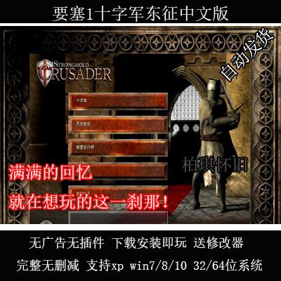 要塞东征十字军秘籍图标