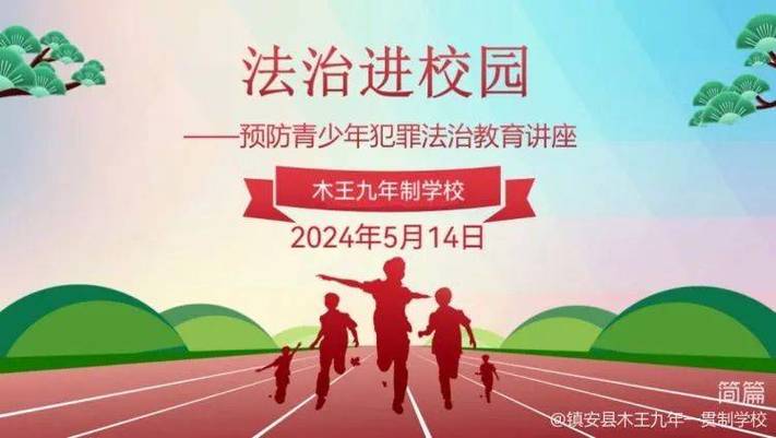 青少年法治课堂app图标