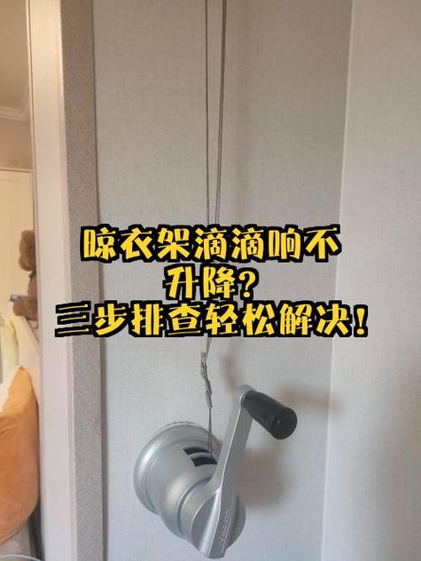 晾衣架故障解决方法截图
