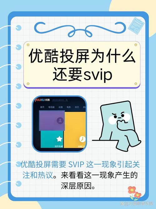 优酷为何不能投屏图标