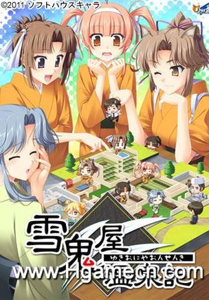 温泉记游戏截图