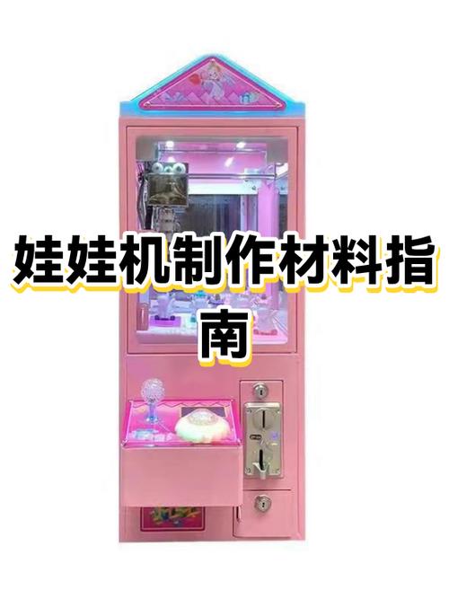 简单抓娃娃机自制方法图标