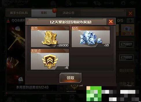 cf刷钻石的方法图标