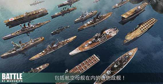 战舰激斗(无限铂金)图标