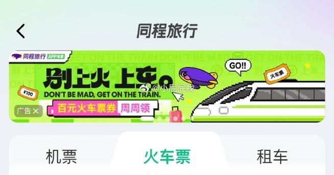同程火车票查询图标